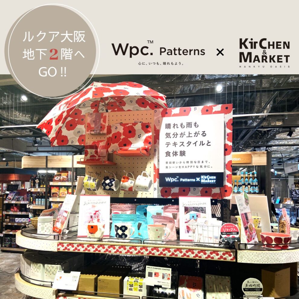 新ブランドスローガン『心に、いつも、晴れもよう。』を掲げ、4月1日(月)よりブランドサイトをオープン！ ｜Wpc. Patterns[パターンズ]公式｜Wpc.テキスタイルブランド