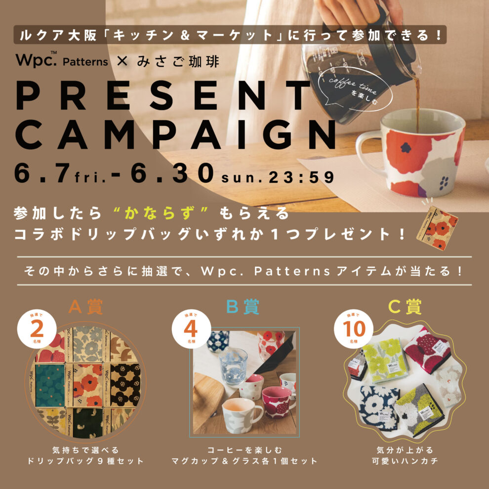 コラボ商品第2弾「Wpc. Patterns×みさご珈琲」 ｜Wpc. Patterns[パターンズ]公式｜Wpc.テキスタイルブランド