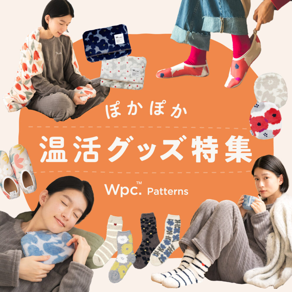 Wpc. Patterns[パターンズ]公式｜Wpc.テキスタイルブランド